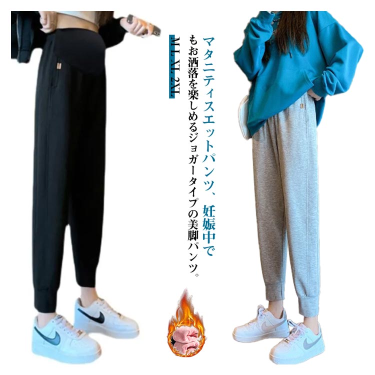 ■ 商品説明マタニティスエットパンツ、妊娠中でもお洒落を楽しめるジョガータイプの美脚パンツ。妊婦さんの味方、楽ちんで心地良いフィット感。産後もウエスト調節でお使いいただけます。ウエストはアジャスト仕様で、お腹の大きさに合わせて調節可能。細か...