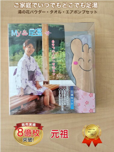 いつでもどこでも家庭で足湯が出来ます！ リラックス　スッキリ　爽やか　爽快！ご家庭で体感してみてください。 足湯セット　ご家庭で足湯　リフレッシュ　すっきり　爽やか　爽快　足湯 5