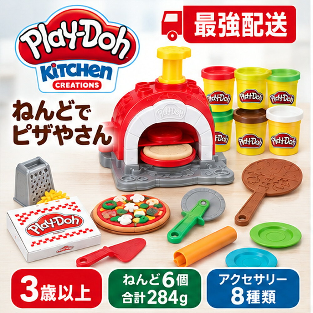 Play-Doh プレイ・ドー ねんどでピザやさん プレイ・ドーのこむぎねんどを使って、 オリジナルのピザ作りを楽しめるピザオーブンプレイセットです。 ピザ生地を作ってレバーを押し、 好きなトッピングを作ってデコレーション。 完成したピザを...