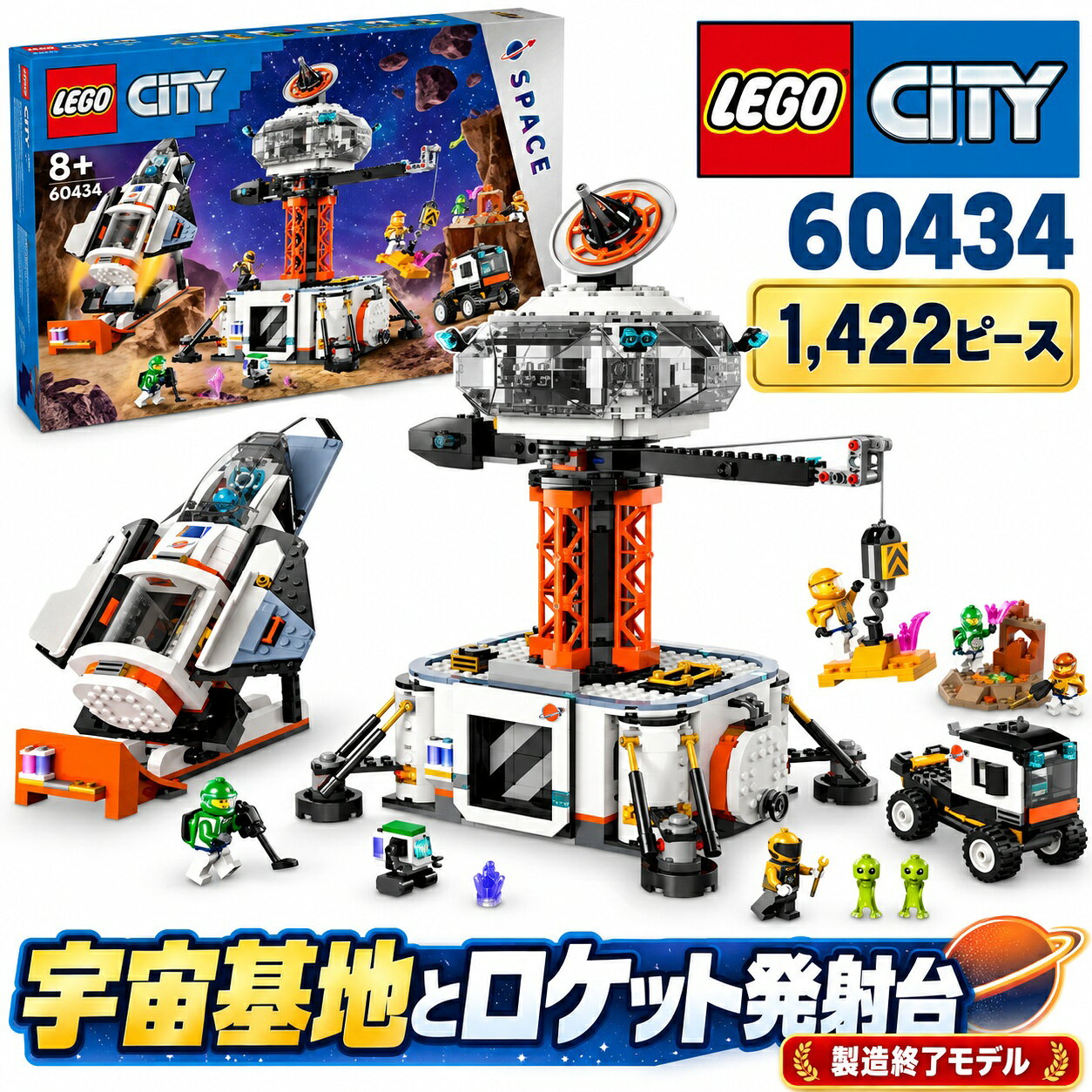 LEGO® CITY 60434 宇宙基地とロケット発射台 ブランド LEGO®（レゴ） シリーズ LEGO CITY（レゴ シティ） 商品名 宇宙基地とロケット発射台 セット番号 60434 JAN 5702017587318 対象年齢 ...