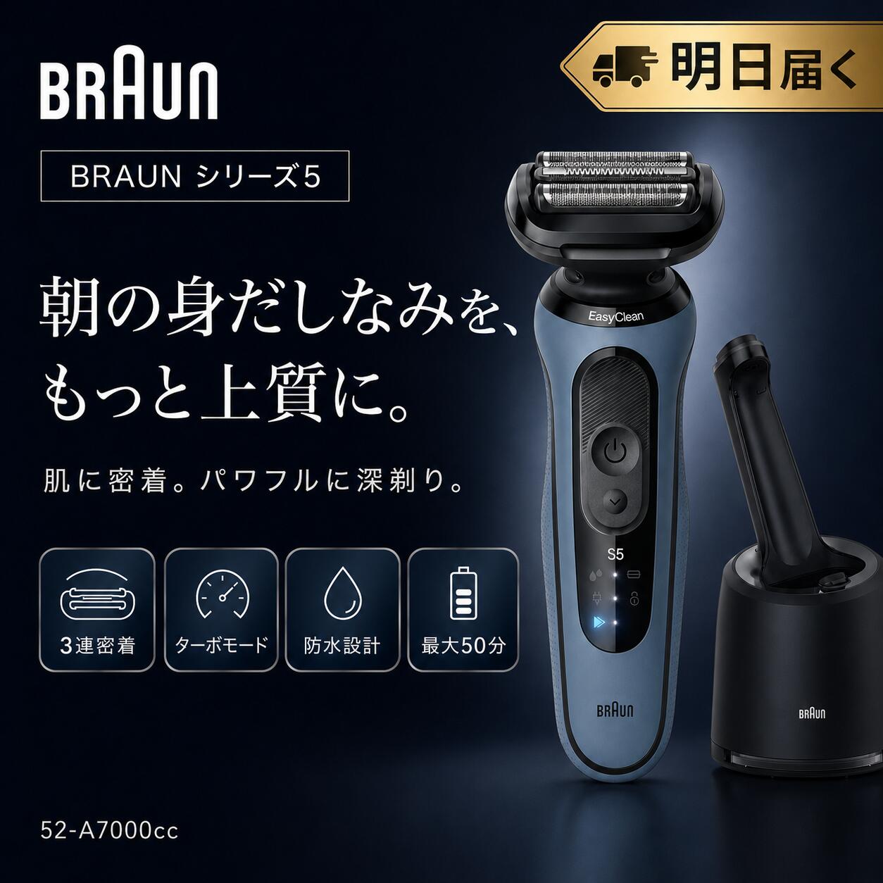 BRAUN SERIES 5 朝の身だしなみを、もっと上質に。 毎日のシェービングに求めたい、確かな剃り心地と使いやすさ。 ブラウン シリーズ5が、忙しい朝をスマートに整えます。 ────────────── ◆ 肌の凹凸に合わせて密着 独...