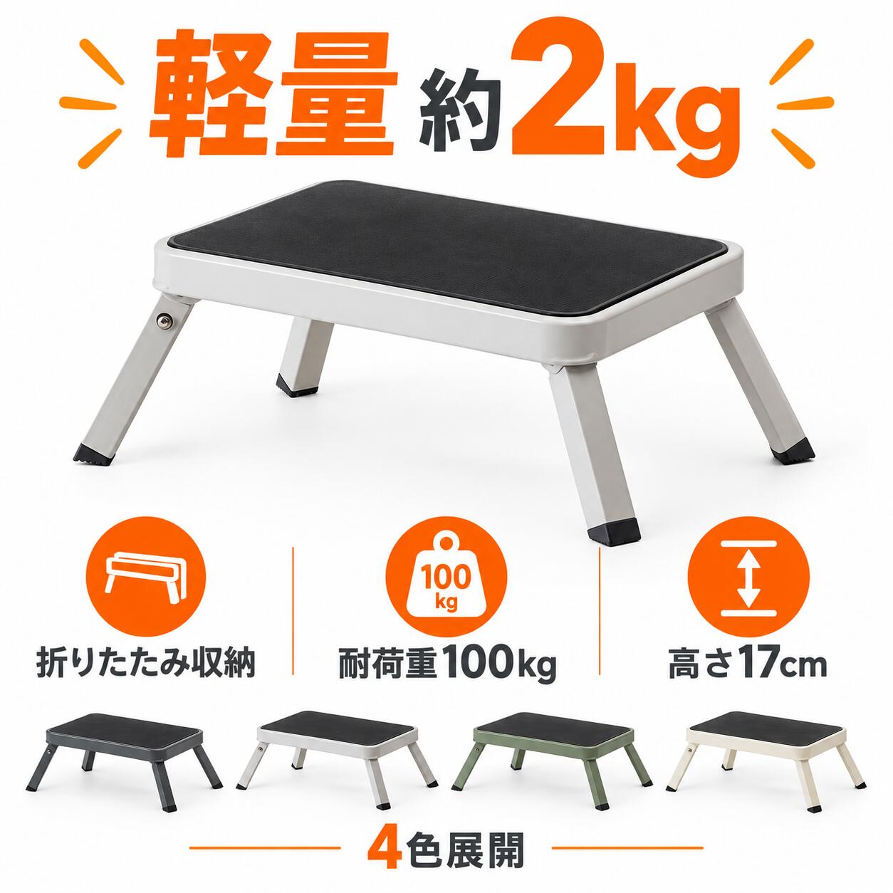 PC-234 フォールディングステップ 軽量・折りたたみ式・耐荷重約100kg 商品型番 PC-234 メーカー 東谷株式会社（AZUMAYA） サイズ 約 幅48×奥行31×高さ17cm 重量 約2kg 静的耐荷重 約100kg 材質 ス...