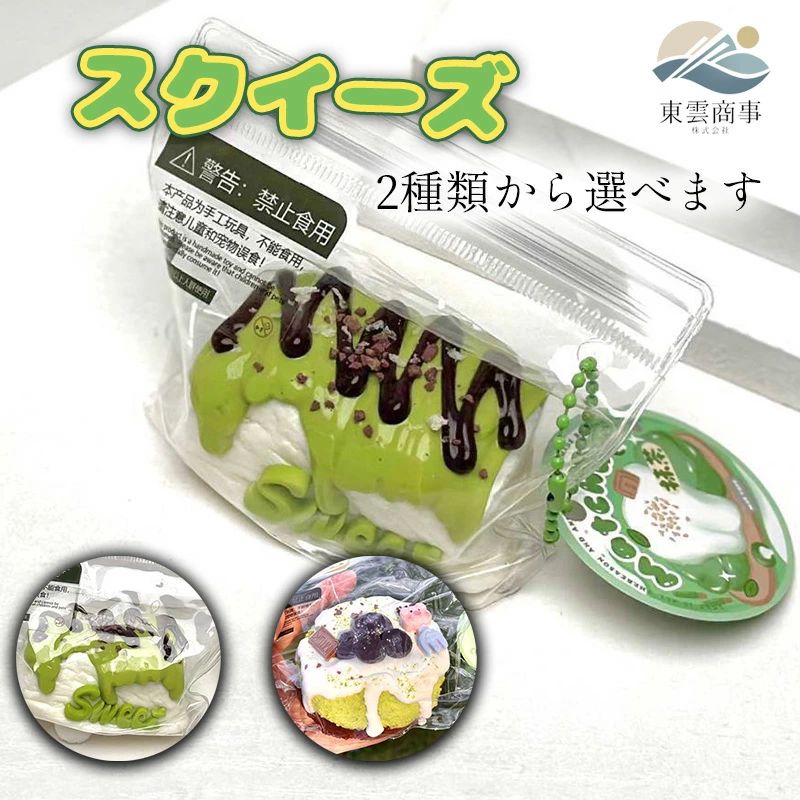 ご注意事項： 当店のスクイーズ（捏捏）は食品グレードのシリコン素材を使用しておりますが、食べられません。口に入れないでください。 スクイーズは消耗品です。強く揉んだり、乱暴に扱うと破損の原因となりますのでご注意ください。 すべて手作り商品の...