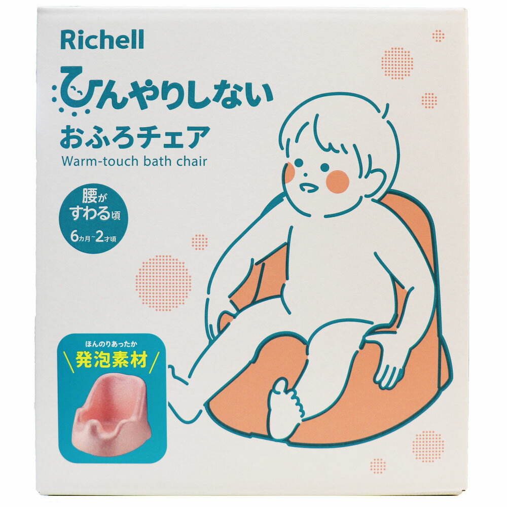 発泡スチロールよりも耐久性が高い。 ほどよくやわらかい。 ●本体は肌ざわりがほんのり温かくて、ソフトな発泡材質です。 ●おしりの当たる部分にお湯がはれるので、温かくおすわりできます。 ●高い背もたれとおしりストッパーで、低月齢でもしっかりお...