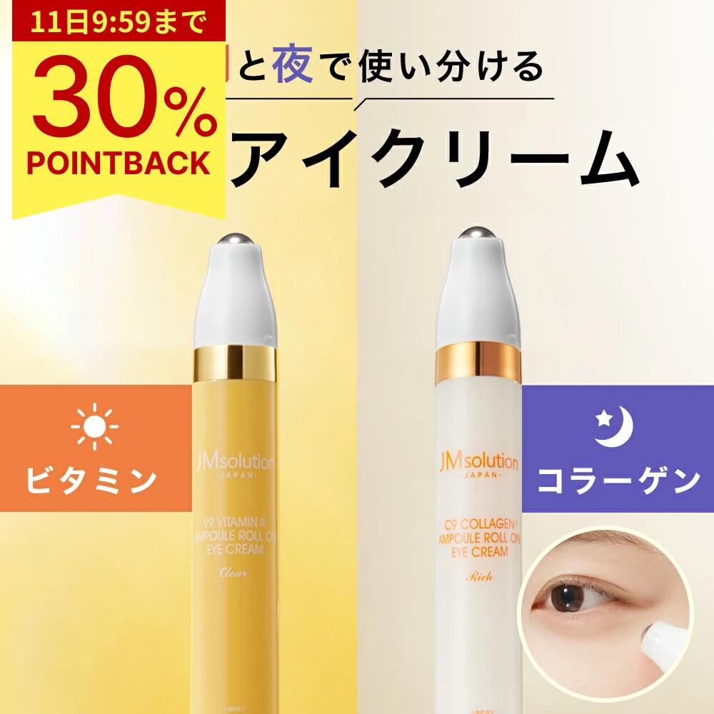 —目元に潤いを与えハリのある肌へ— お好みに合わせて使える2タイプ 【C9コラーゲンアンプルロールオンアイクリームリッチ】 ハリ・弾力がが気になる方におススメ。 ■9種のコラーゲン配合 ハリとツヤのあるなめらかな肌へ →コラーゲンエキス、コ...