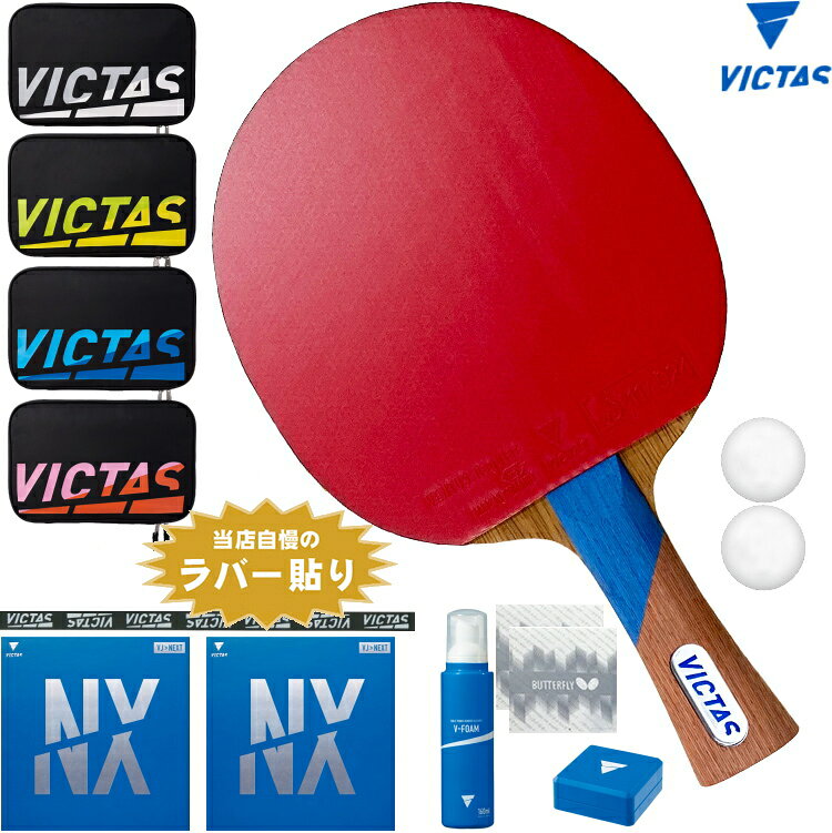 ※パッケージおよび仕様は予告なく変更する場合がございます。※メーカー希望小売価格はメーカーサイトに基づいて掲載しています。 ■ 商品名 VICTAS 新入生応援セット初心者〜中級者向けおすすめセット シェークハンドラケット ■ 内容 ・ラケ...