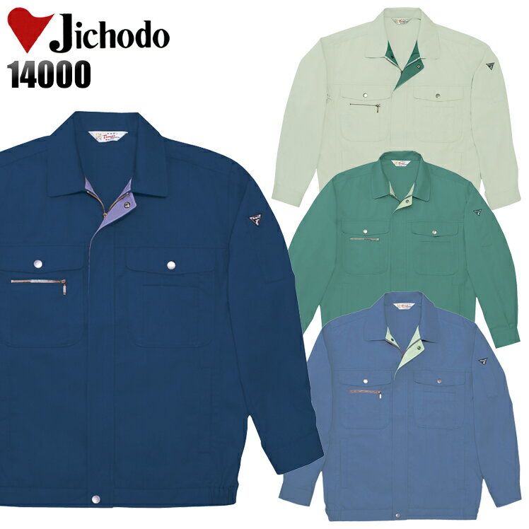 作業服 長袖ブルゾン 自重堂14000の商品詳細 「ノンプル」仕様が腕のツッパリ感を解消。 「ノンプル」の優れた運動性が好評。 快適ワークをしっかりサポート。 作業服の商品詳細 品 番 自重堂 14000 シーズン 春夏用 同商品の秋冬用モ...