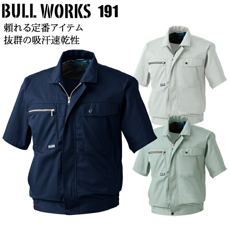 作業服 半袖ブルゾン 桑和191の商品詳細 吸汗速乾性バツグン 頼れる定番アイテム、T/Cソフトライトツイル。 作業服の商品詳細 品 番 桑和 191 シーズン 春夏用 同商品の秋冬用モデル 1993 素 材 ポリエステル65％・綿35％ ...