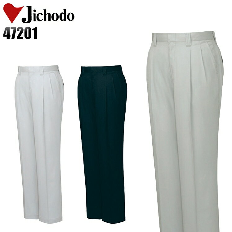 作業ズボン ツータック スラックス 自重堂47201の商品詳細 デキるワーカーの鋭さがこのウエアにある。 シャープなデザインが個性を際立たせます。遊び心のあるカジュアルテイストアイテム。 パウダータッチのソフトな風合いも魅力の個性派ユニフォ...