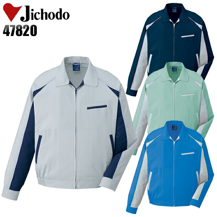 作業服 長袖ブルゾン 自重堂47820の商品詳細 多機能ペアユニフォームでどんなニーズにも対応。 吸汗速乾加工を施し、ストレッチ機能を付加したエコ素材。 作業中の腕のツッパリを解消するためにウイングアームIIを採用するなど、さまざまなニーズ...