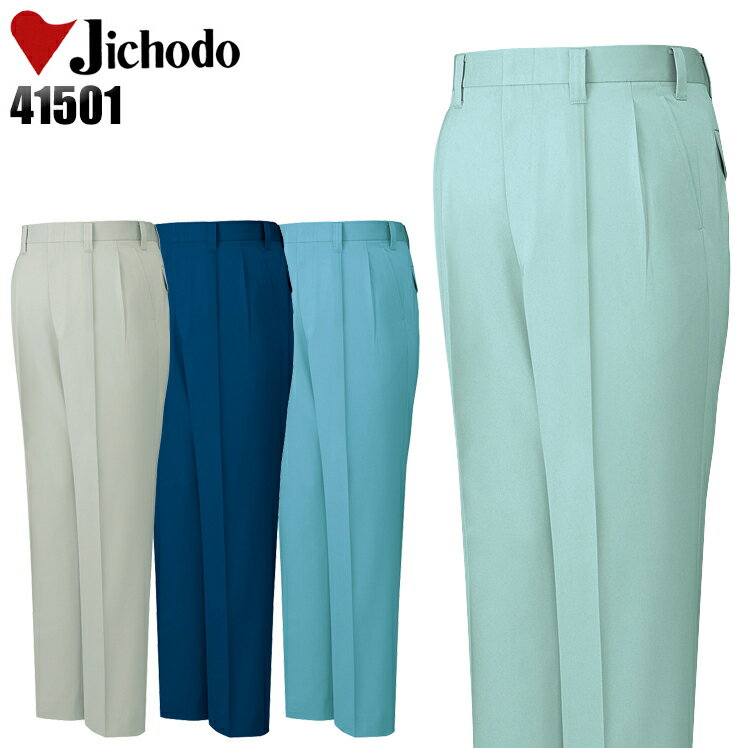 作業ズボン ツータック スラックス 自重堂41501の商品詳細 ベストセラーならではの優れた着心地。 多くのワーカーから圧倒的支持の「ソフトツイル」ウェア。 ハイグレードでしなやかな触感が実感できる、ハードウェアに最適の一着。 作業服の商品...