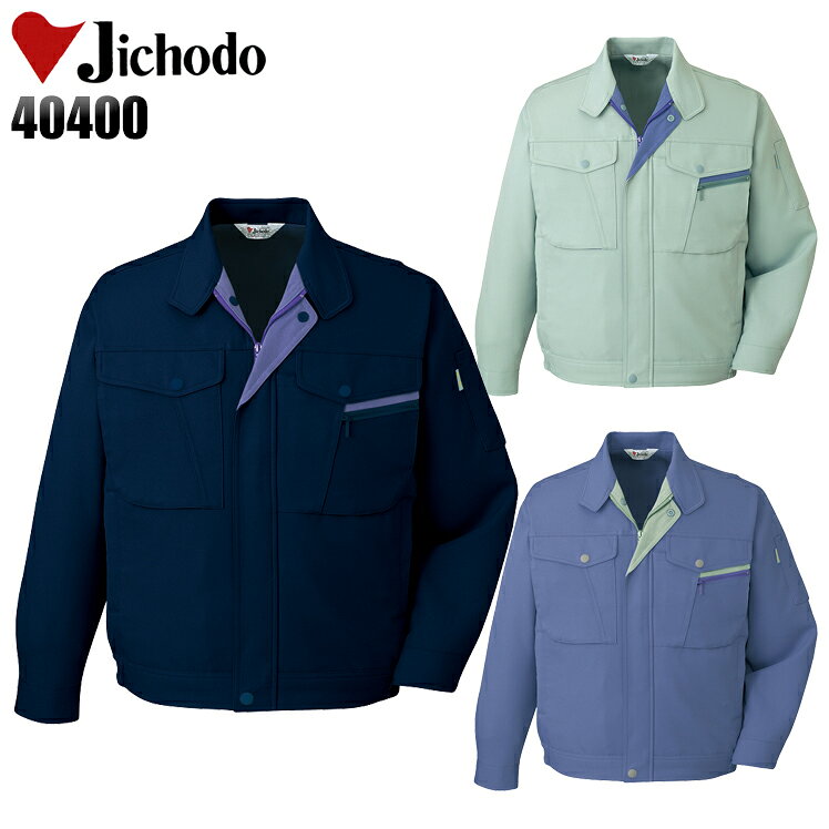 作業服 長袖ブルゾン 自重堂40400の商品詳細 美しいフォルムで彩られた気品溢れるワーキングウェア。 作業服の商品詳細 品 番 自重堂 40400 シーズン 秋冬用 素 材 ポリエステル100％ カラー 011 ネービー 078 グレープ...