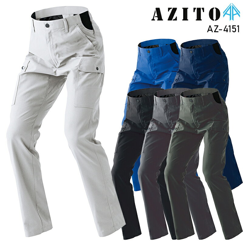 風が抜ける爽快新素材、超軽量スーパーストレッチ 品 番 アイトス az-4151 シーズン 春夏用 素 材 ポリエステル 100％軽量ブロックメッシュ・平織り カラー 003 シルバーグレー 006 ブルー 008 ネイビー 010 ブラッ...