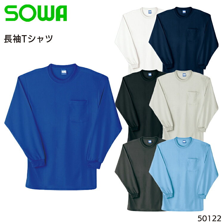桑和SOWA 長袖Tシャツ50122の商品情報 吸汗速乾糸を使用した、サラッと快適な肌触りのTシャツ。 作業服の商品詳細 品 番 桑和 50122 シーズン --- 素 材 ポリエステル100％ カラー 0 ホワイト 1 ネイビー 4 ブラ...