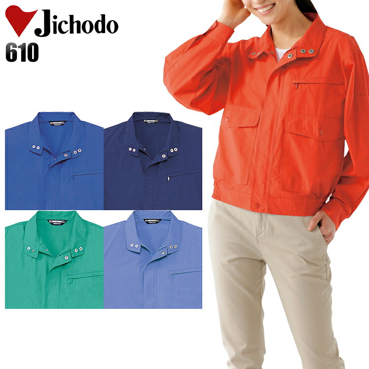 作業服 長袖ブルゾン 自重堂610の商品詳細 作業服の商品詳細 品 番 自重堂 610 シーズン 春夏・秋冬兼用（オールシーズン）素 材 ポリエステル65％・綿35％ カラー 005 ブルー 011 ネービー 012 グリーン 043 レッ...