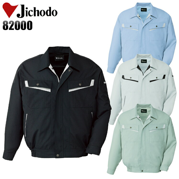 作業服 長袖ブルゾン 自重堂82000の商品詳細 働く人のニーズに応えたエコストレッチユニフォーム。 「ストレッチ」「エコ」「製品制電」。 充実した3つの機能で快適ワークをサポート。 作業服の商品詳細 品 番 自重堂 82000 シーズン ...