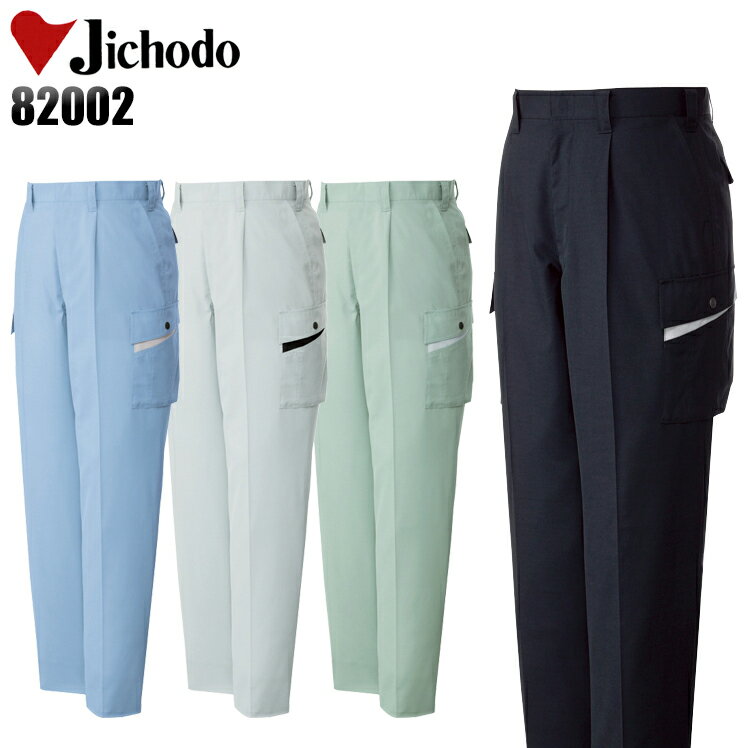 作業ズボン ワンタック カーゴパンツ 自重堂82002の商品詳細 働く人のニーズに応えたエコストレッチユニフォーム。 「ストレッチ」「エコ」「製品制電」。 充実した3つの機能で快適ワークをサポート。 作業服の商品詳細 品 番 自重堂 820...