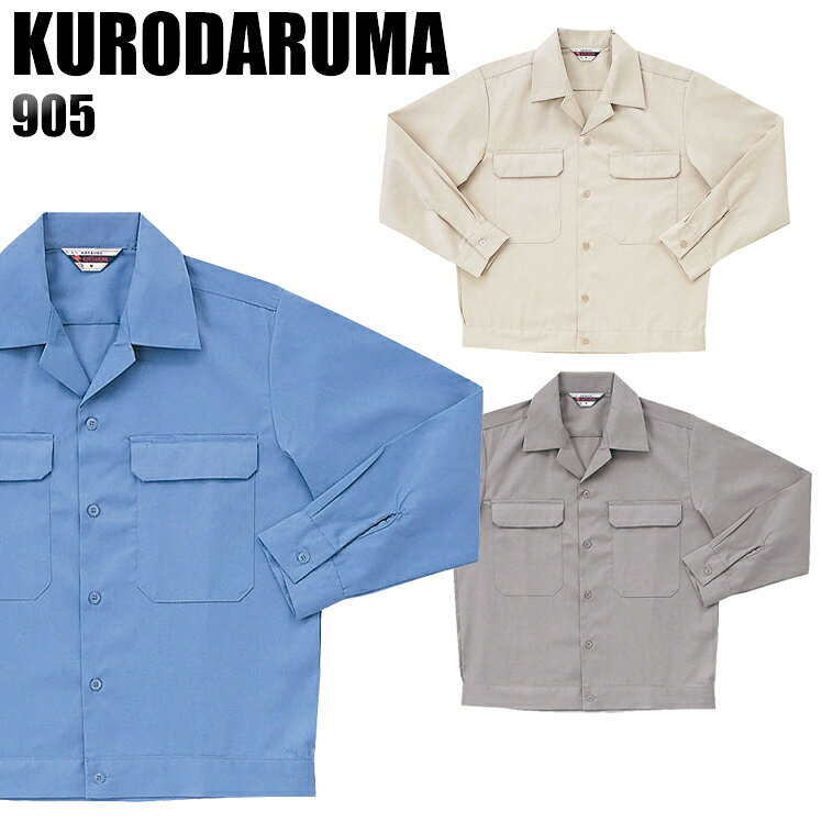 作業服 長袖ジャンパー クロダルマ905の商品詳細 作業服の商品詳細 品 番 クロダルマ 905 シーズン 春夏用 素 材 綿65％・ポリエステル35％ カラー 10 ブルー 20 アイボリー 40 グレー 制電素材 JIS規格適合商品 機...