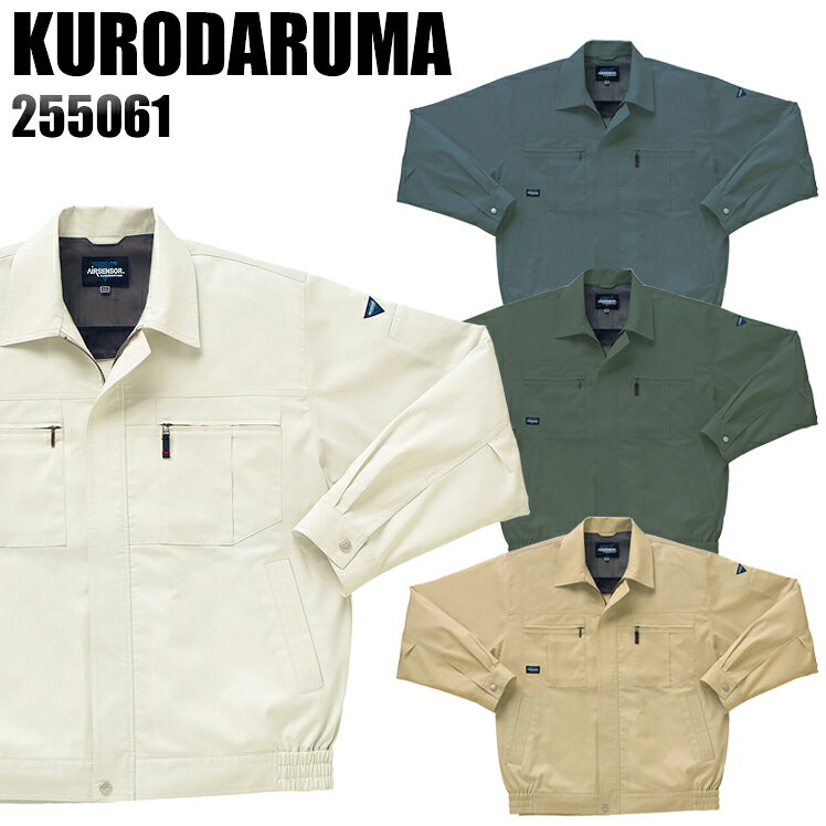 作業服 長袖ジャンパー クロダルマ255061の商品詳細 新型防汚加工により、油汚れを防ぎ、汚れがついても落ちやすくなりました。 作業服の商品詳細 品 番 クロダルマ 255061 シーズン 春夏用 同商品の秋冬用モデル 32496 素 材...