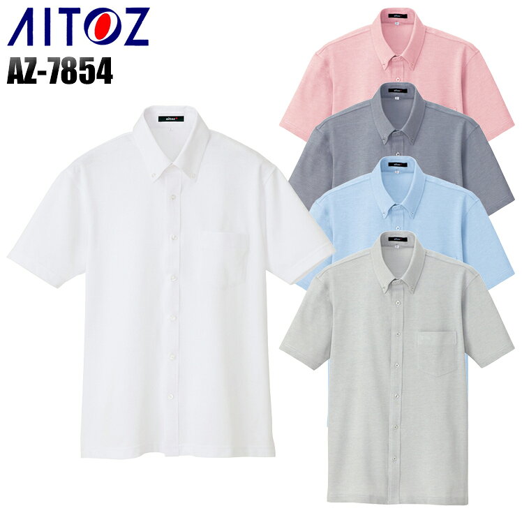 半袖ニットボタンダウンシャツ アイトスaz-7854の商品詳細 作業服の商品詳細 品 番 アイトス az-7854 シーズン 春夏用 素 材 綿70%・ポリエステル30% カラー 001 ホワイト 004 グレー 007 サックス 008 ...
