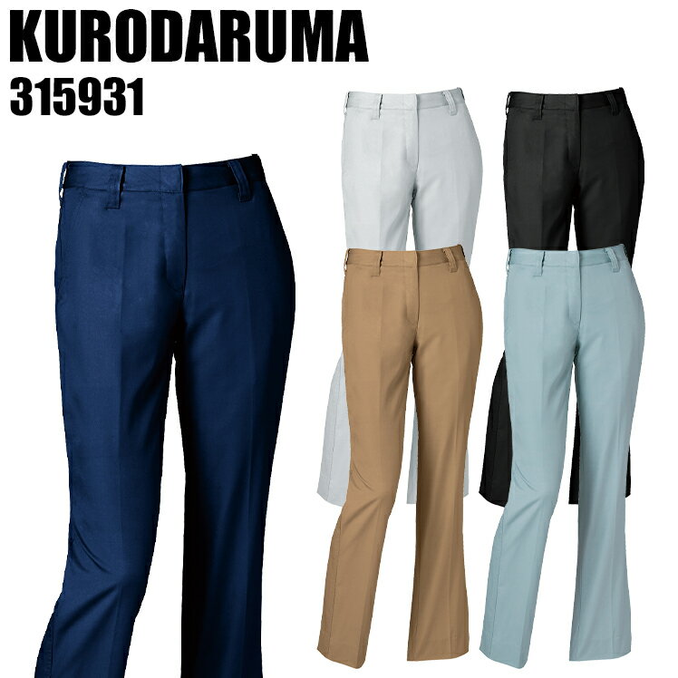 レディースノータックスラックス クロダルマ315931の商品詳細 作業服の商品詳細 品 番 クロダルマ 315931 シーズン 春夏用 同商品の秋冬用モデル 315941 素 材 サマーツイルポリエステル65％・綿35％ カラー 11 ネイ...