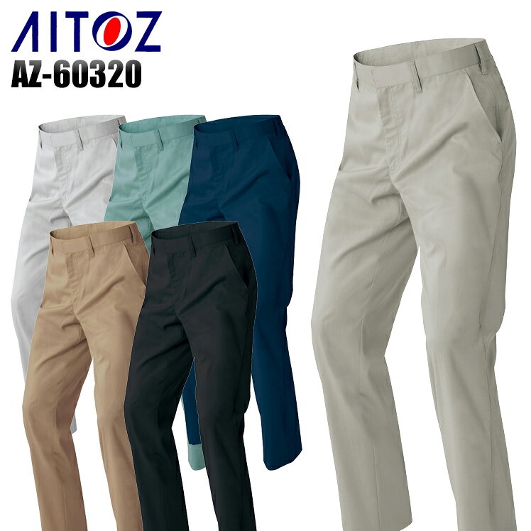 ノータックスラックス アイトスaz-60320の商品詳細 溢れるセンス、体感するストレッチ性能。 作業服の商品詳細 品 番 アイトス az-60320 シーズン 秋冬用 同商品の春夏用モデル az-30550 素 材 ポリエステル80%・綿...