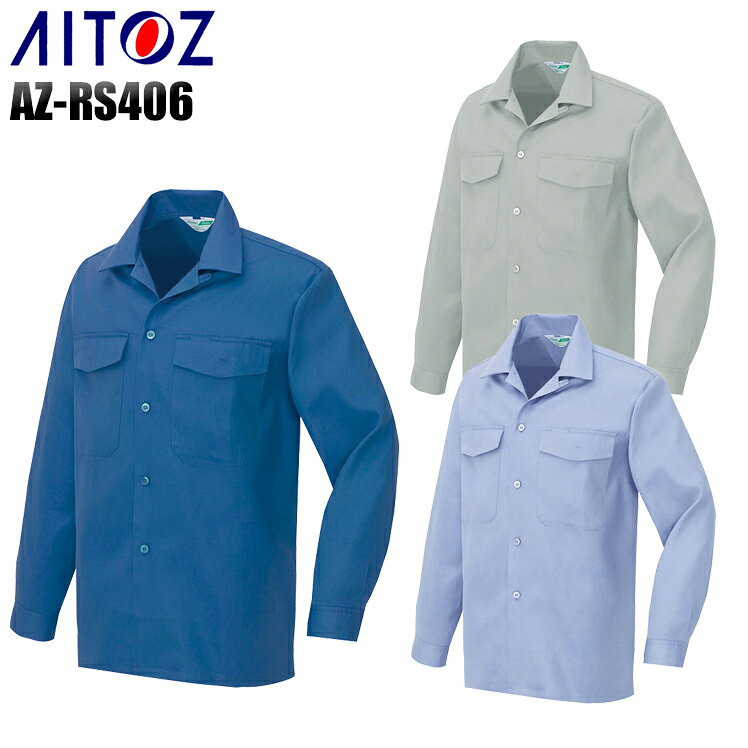 作業服 長袖シャツ アイトスrs406の商品詳細 綿100%の快適さと洗練されたデザイン。 作業服の商品詳細 品 番 アイトス rs406 シーズン 春夏・秋冬兼用（薄手のオールシーズン素材）素 材 綿100% カラー 014 ブルー 01...