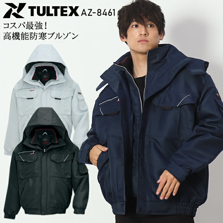 ※上下別売りです TULTEX タルテックス アイトス 作業用 防寒ブルゾン az-8461 コスパ最強の防寒ブルゾン！ 防寒着はあたたかくてなおかつ値段が安いと最高なのに…の声に応えられる商品です！ お客様レビューでも値段以上の機能に満足...