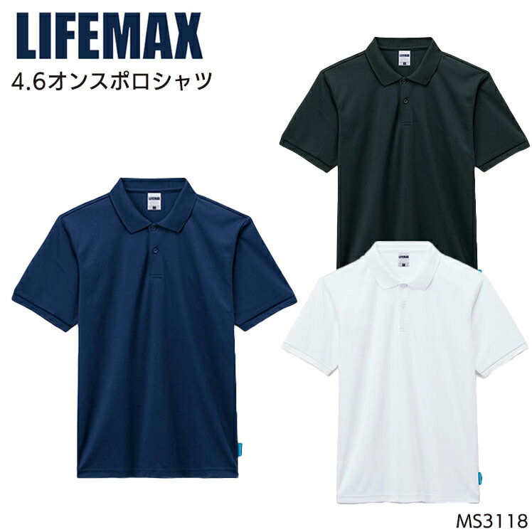 ボンマックスライフマックス ポロシャツMS3118の商品情報 作業服の商品詳細 品 番 ボンマックス MS3118 シーズン ---素 材 ハニカムメッシュ ポリエステル100％ カラー 8 ネイビー 15 ホワイト 16 ブラック UVカ...