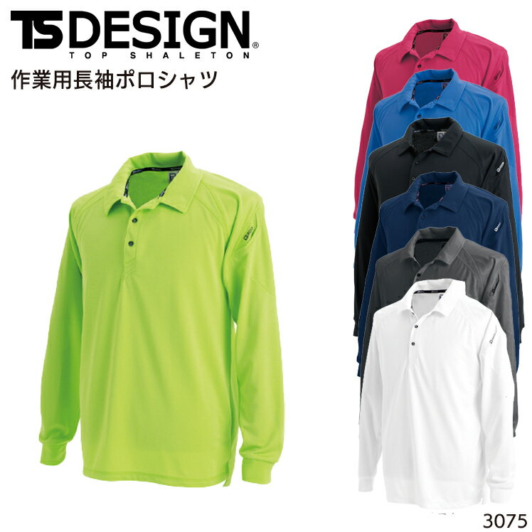 作業用 長袖ポロシャツ 藤和3075の商品詳細 作業服の商品詳細 品 番 藤和 3075 シーズン ---素 材 ポリエステル100％ カラー 05 ホワイト 25 チャコールグレー 41 ロイヤルブルー 45 ネイビー 55 ライトグリー...