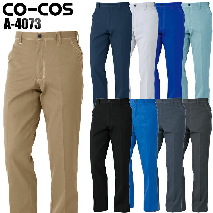 ノータックスラックス コーコス信岡a-4073の商品詳細 カラー＆サイズを豊富に展開！ ソフトからハードまで。他と「カブらない」コーデが可能。 作業服の商品詳細 品 番 コーコス信岡 a-4073 シーズン 春夏用 素 材 ポリエステル65...