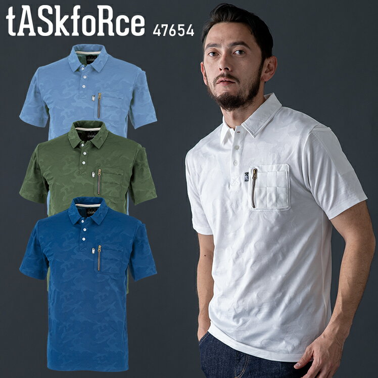 tASkfoRce(R)ポロシャツ 大川被服 TASK FORCE47654の商品詳細 ミリタリースタイルワークウエアの半袖ポロシャツがタスクフォースから登場 作業服の商品詳細 品 番 大川被服 TASK FORCE 47654 シーズン ...