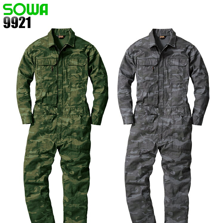 長袖つなぎ服(迷彩) 桑和9921の商品詳細 あなたの個性を引き立てる一着！ 時代を超えて愛される迷彩服が続服になって仲間入り。 作業服の商品詳細 品 番 桑和 9921 シーズン 春夏・秋冬兼用（オールシーズン素材）素 材 ポリエステル6...
