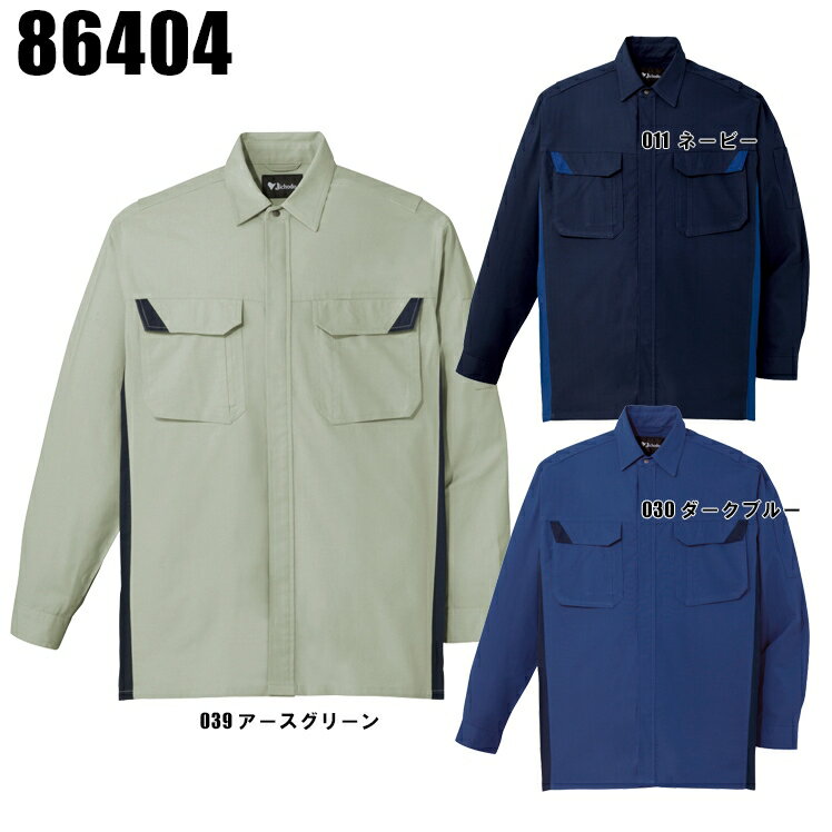 作業服 長袖シャツ 自重堂86404の商品詳細 自己消化機能を有し防炎性に優れたワークウエア。安全対策の新定番。 作業服の商品詳細 品 番 自重堂 86404 シーズン 春夏用 素 材 綿55%・アクリル系45% カラー 011 ネービー ...