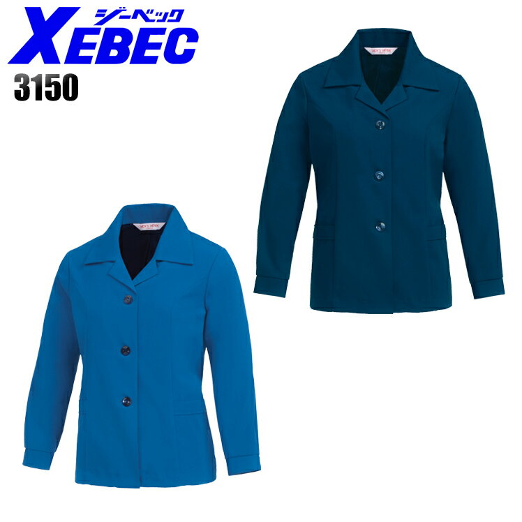 レディース ジャケット ジーベック3150の商品詳細 ロングセラーのレディースワークウェア 作業服の商品詳細 品 番 ジーベック 3150 シーズン 秋冬用素 材 ポリエステル65％・レーヨン35％ カラー 10 コン 11 ハナコン こち...