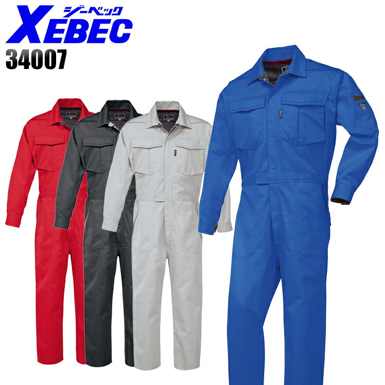 作業用 長袖つなぎ服 ジーベック34007の商品詳細 W楽脱ファスナー+XEカット ボタンやファスナーの凹凸を抑えたフラット仕様 動きやすさサポートのXEカット、両肩に開放できるW楽脱ファスナー採用でよりスムーズに着脱 作業服の商品詳細 品...