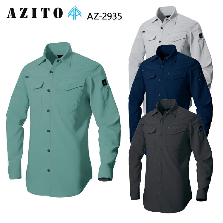 作業服 長袖シャツ アイトスAZ-2935の商品詳細 新しい「色の力」を味方にする 主にモノトーン、濃色、暖色が多かったシリーズのカラーリングに中間色(緑色系)をラインナップ。 植物を連想させる緑色系の色調は若々しい、安全、癒し、穏やか、自...