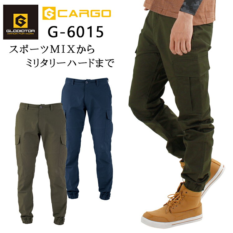 GLADIATOR ミリタリーストレッチジョガーカーゴパンツ G-6015 人気カーゴシリーズからジョガーパンツが登場！作業だけでなく、プライベートでも見劣りしないオシャレなデザインです。スポーツMIXから、ミリタリーハードまで、多様な組み...