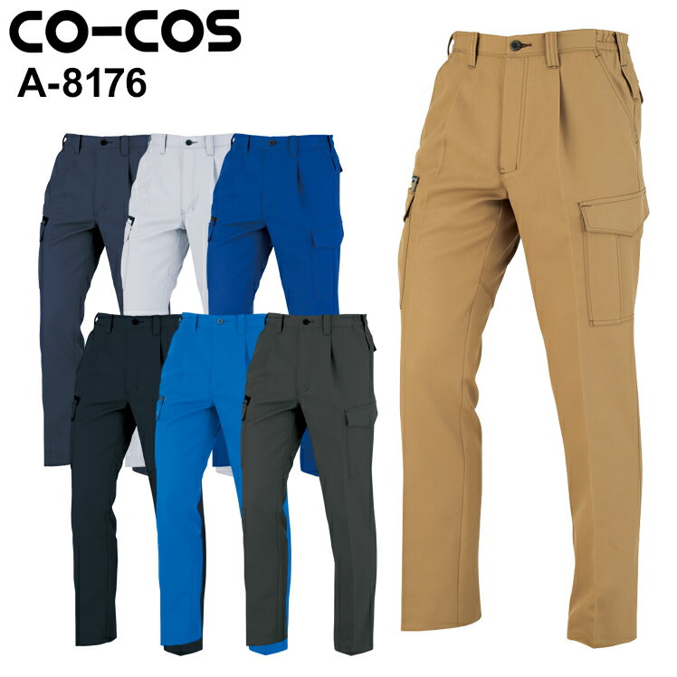 ワンタックカーゴパンツ コーコス信岡A-8176の商品詳細 裏綿素材による「軽量＆ソフト」な感覚。 フラッシュカラーに黒配色というファッション性も兼ね備えた「良視認」アイテムも盛り込んだ、作業時のパフォーマンスを高めるハイスペックユーティリ...