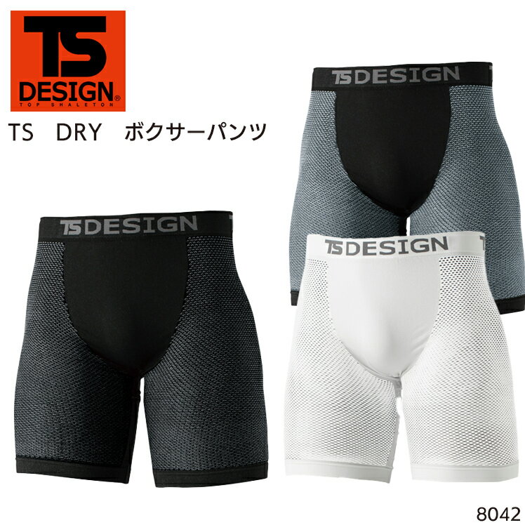 TS DRY ボクサーパンツ 藤和8042の商品詳細 「肌に水分を残さない」だから汗や雨でぬれても衣服がカラダにはりつかない！ 汗を素早く透過TS DRYは湿らない肌側はドライ 作業服の商品詳細 品 番 藤和 8042 シーズン 春夏・秋冬...
