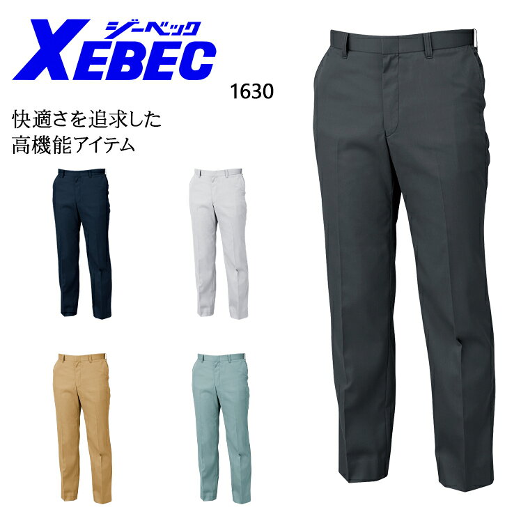 ノータックピタリティスラックス ジーベック1630の商品詳細 快適さを追求した高機能アイテム。 優れた収納力とフラッシュアップされたデザイン。 動きやすさも追及したまさに夏の定番作業服！ メッシュプリーツロン採用で通気性もアップ。 作業服の...