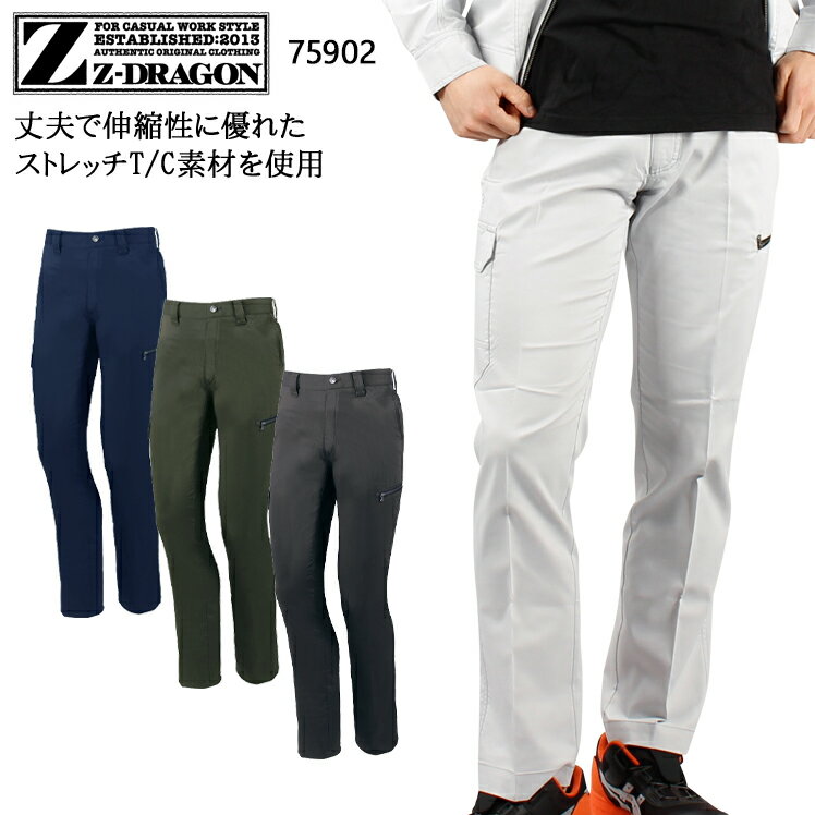 ノータックカーゴパンツ 自重堂Z-DRAGON 75902の商品詳細 作業服の商品詳細 品 番 自重堂Z-DRAGON 75902 シーズン 春夏用 素 材 バンジーテックサマーツイル ポリエステル65％・綿35％ カラー 011 ネービー...