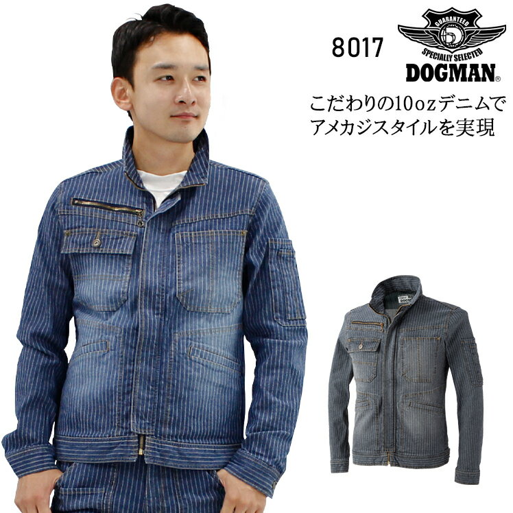 DOGMAN 中国産業 ウォバッシュスリムストレッチジャケット 8017 シーズン 秋冬用 素 材 デニム10oz綿98％・ポリウレタン2％ カラー 17 インディゴブルー 60 スミクロ ストレッチ バイオ洗い加工 ブラスト加工 ナローシ...