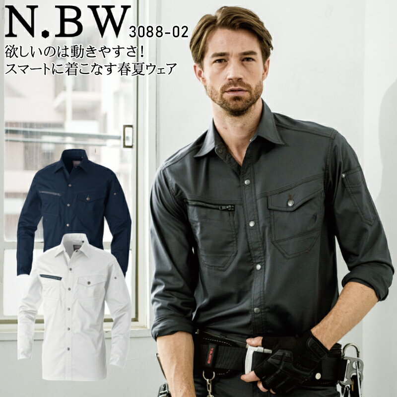 作業服・作業着・ワークユニフォーム 長袖シャツ 桑和3088-02の商品詳細 欲しいのは動きやすさ！スマートに着こなす春夏用ストレッチワークウェア 作業服の商品詳細 品 番 桑和 3088-02 シーズン 春夏用 素 材 ポリエステル65％...