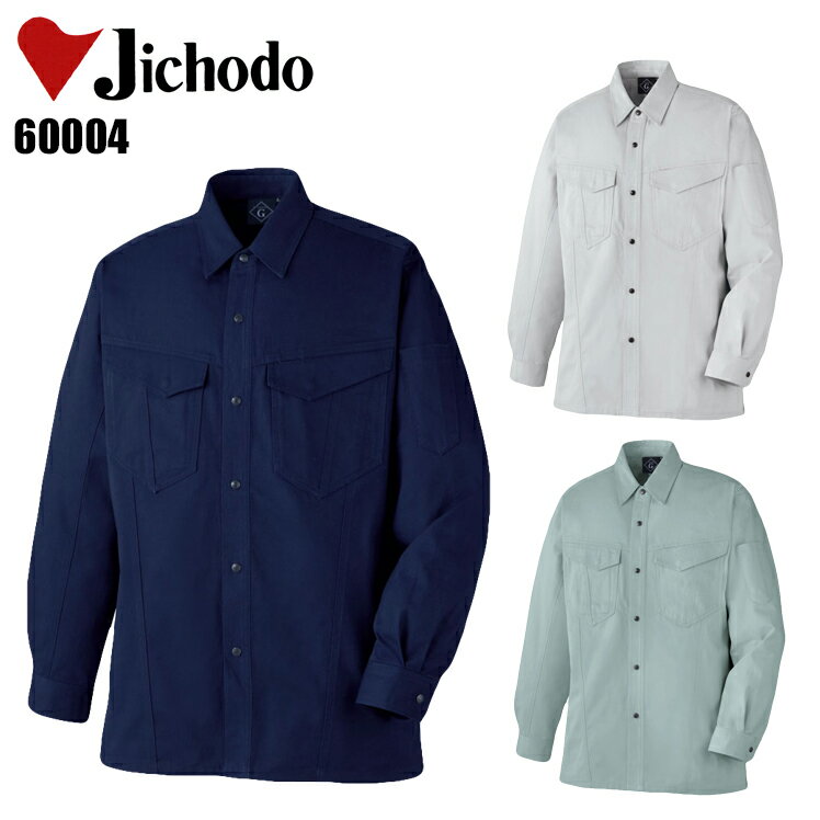 作業服 長袖シャツ 自重堂60004の商品詳細 ハードでタフな現場に最適のベーシックウエア。 天然素材特有の風合いと着心地の良さが魅力の綿100％素材。 作業服の商品詳細 品 番 自重堂 60004 シーズン 秋冬用同商品の春夏用モデル 6...