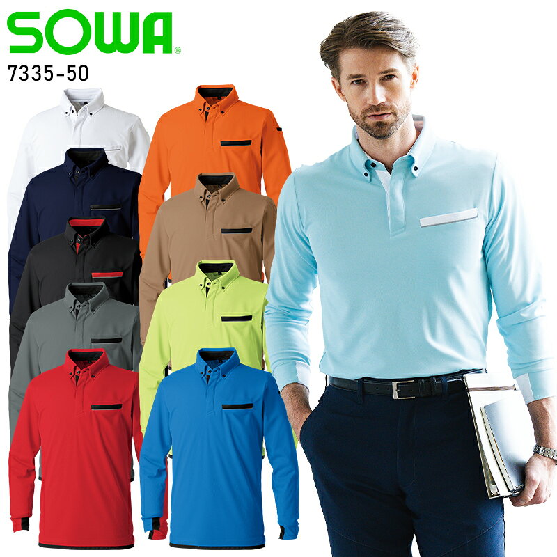 持続可能な未来と安全のために制電糸入り再生ポリエステル糸を使用！ 豊富なカラーバリエーションと配色で理想のユニフォーム 品 番 桑和 7335-50 シーズン 春夏用 素 材 ポリエステル100％(5oz 170g-m2) カラー 0 ホワ...