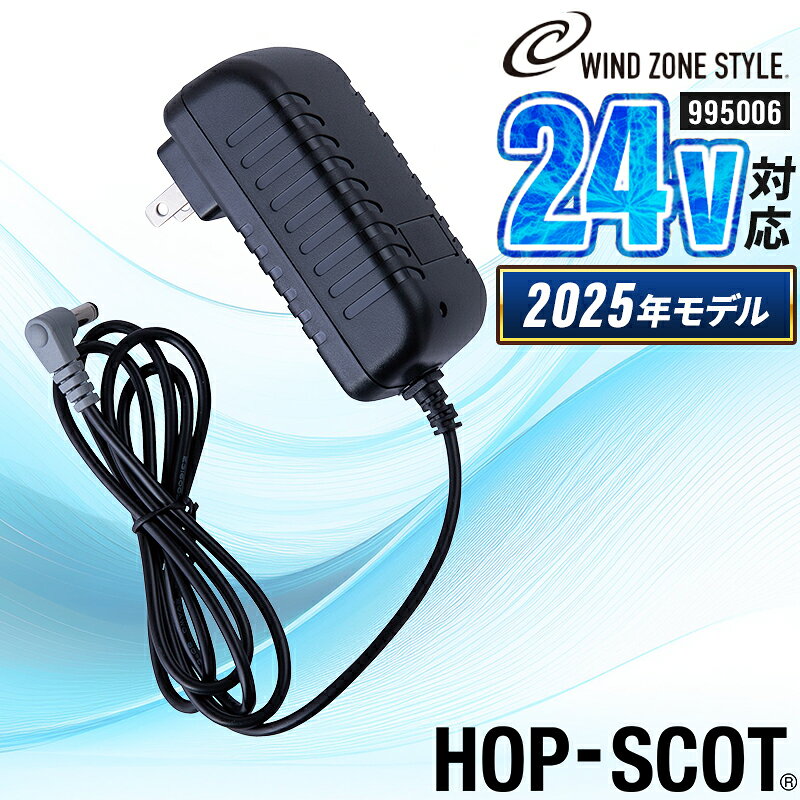 パワーも快適も、この一台でMAX.24V 急速充電仕様を採用し、4時間でフル充電が可能 品 番 CUC 995006 シーズン 春夏用 素 材 --- PSマークの種類 PSE 届出事業者名 株式会社ZONE その他 バッテリー差込側は24...