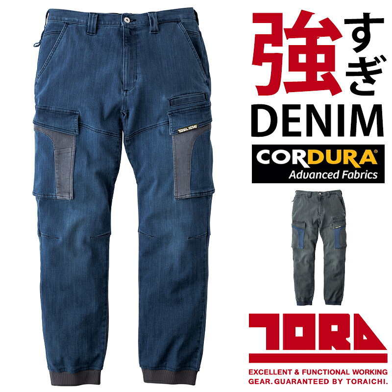 INVISTA公式認定：高強度ナイロン糸CORDURAを使用 品 番 TORA 8992-235 シーズン 秋冬用 素 材 綿54％・ポリエステル31％・ナイロン(コーデュラ)14％・ポリウレタン1％ CORDURA(R)混ハイブリッドデニ...