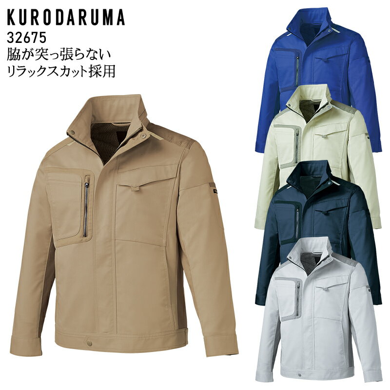 作業服・作業着・ワークユニフォーム 長袖ジャンパー クロダルマ32675の商品詳細 前後に反射材を使用して安全をサポート。 脇が突っ張らないリラックスカット採用。 作業服の商品詳細 品 番 クロダルマ 32675 シーズン 秋冬用 素 材 ...