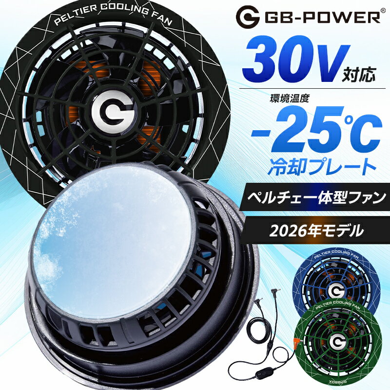 バッテリー1台でファンとペルチェ同時起動 30V大風量×環境温度-25度冷却プレート 直径70mmの大型冷却プレート搭載 品 番 長信ジャパン gp980x シーズン 春夏用 素 材 --- カラー BLACK BLUE GREEN その他...